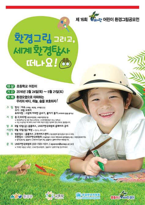 제16회 E파란 어린이 환경그림 공모전