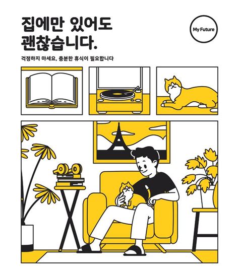 직장생활백서 그래픽 포스터 그래픽 일러스트 일러스트레이션