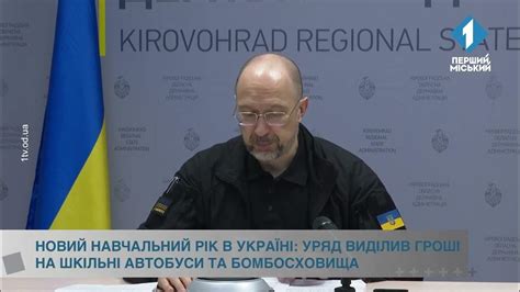 Новий навчальний рік в Україні уряд виділив гроші на шкільні автобуси та бомбосховища Youtube