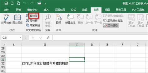 Excel如何进行简体与繁体的转换360新知