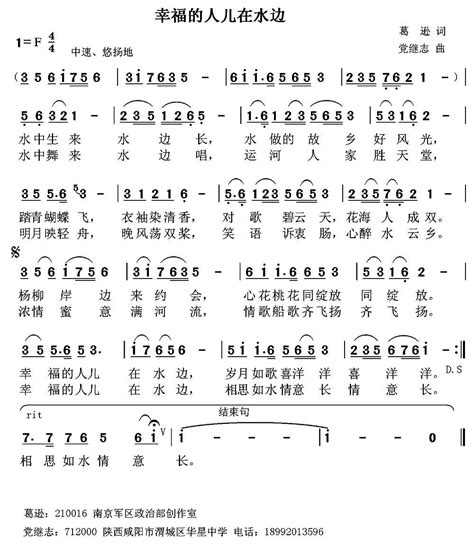 幸福的人儿在水边 歌谱 简谱