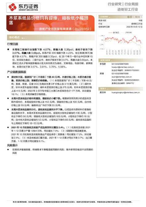 造纸产业链数据每周速递：木浆系纸品价格均有提涨，箱板纸小幅回落