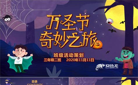 热门黑色动态模板powerpoint 2016可爱通用其他故事ppt的课件图片 Ppt模板下载 变色龙ppt