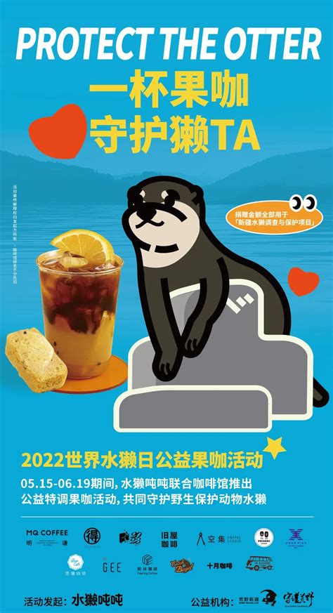 水獭吨吨goto 动物园公益礼盒萌动上线 SocialBeta