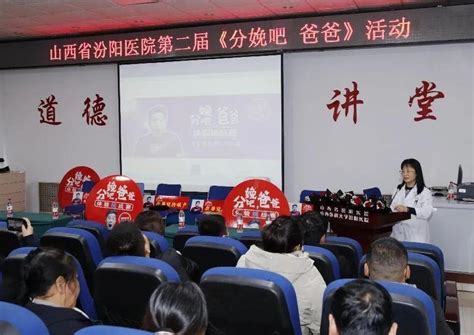 山西省汾阳医院开展第二届“分娩吧爸爸”活动腾讯新闻