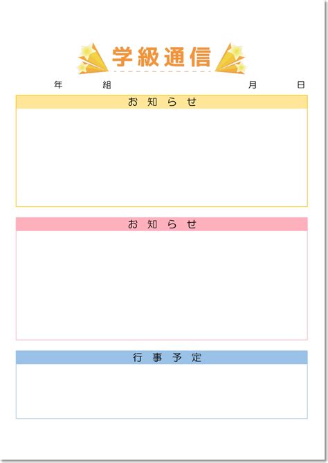 おしゃれで可愛い小学校の学級通信の雛形（フレーム＆枠）作り方が簡単な用紙だより・excel・word・pdfの無料テンプレートをダウンロード