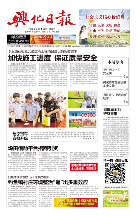 本期导读 兴化日报