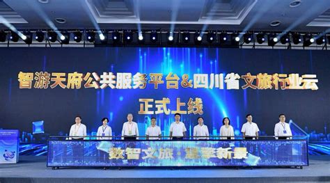 科技赋能激发无限可能 2024四川数字文旅发展大会在雅安举办