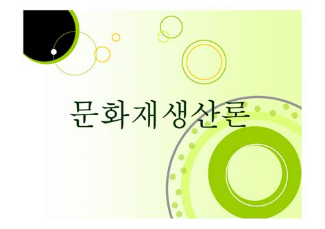 교육사회학 문화재생산론 인문교육