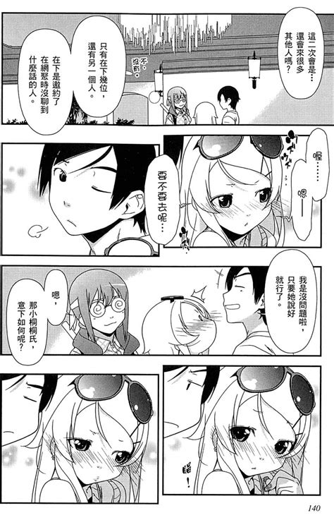 我的妹妹哪有这么可爱！ 第一卷 第6话哔哩轻小说
