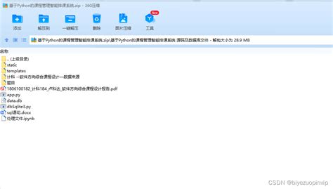 基于python的课程管理智能排课系统 课程论文设计过程绘图源码及数据库文件python实现课程管理系统 Csdn博客