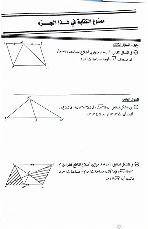 امتحان الهندسة تانية اعدادي ترم ثاني اعدادي إدارة أجا