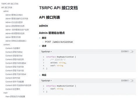 生成 api 文档 tsrpc 专为 typescript 设计的全栈 rpc 框架