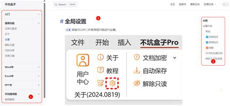 不坑盒子：大大提高办公效率的全能office插件 扑奔ai办公
