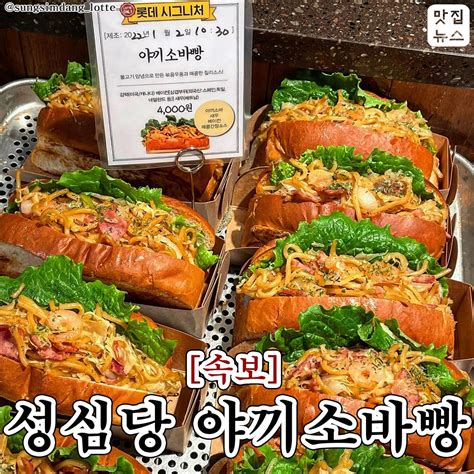 맛집뉴스 성심당 롯백에서만 판매하는 야끼소바 빵 입니다 평일에는 2번 주말에는 3번 빵이 나오는데