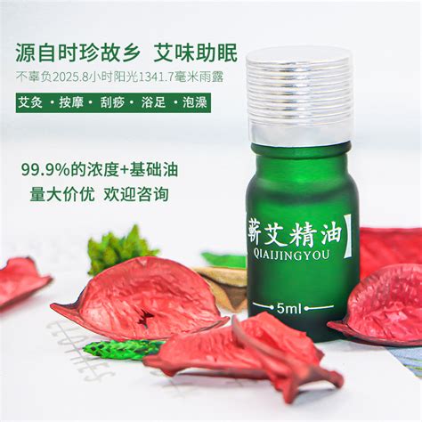 蕲艾单方精油5ml 艾谱施