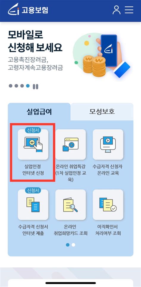 실업급여 2차 실업급여 3차 구직 외 활동 온라인 취업특강 수강 후 실업인정 받기 네이버 블로그