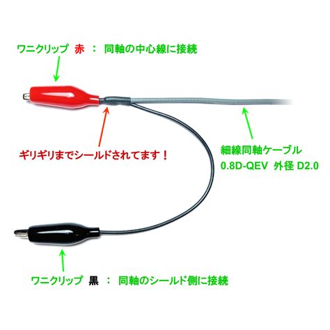 Acc0004 Aa 細線同軸ケーブル（低ノイズ設計、ワニ口ワニ口、70cm） — スイッチサイエンス