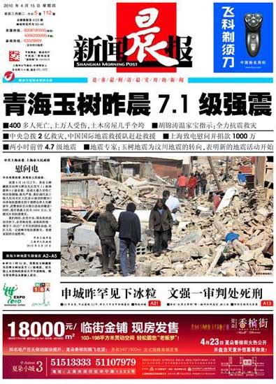 图文:新闻晨报2010年4月15日头版新闻中心新浪网 图文:新闻晨报2010年4月15日头版新闻中心新浪网