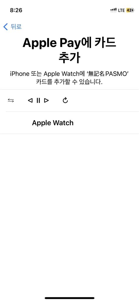 후쿠오카 여행 준비 2 파스모 모바일 교통카드 발급 및 사용후기 아이폰 애플페이