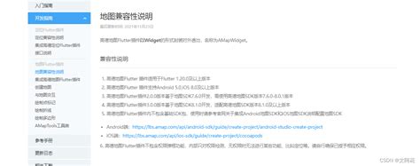 android集成高德flutter地图（三）定位 duplicate class com amap api fence