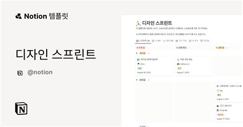 디자인 스프린트 템플릿 제작자 notion notion 노션 마켓플레이스