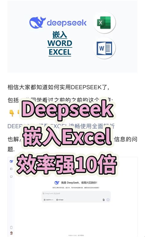 Excel中如何使用vba代码调用deepseek的api 抖音