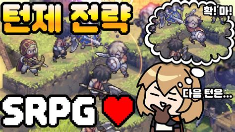 소드 오브 콘발라리아 우리가 원하던 Srpg 신작 Youtube