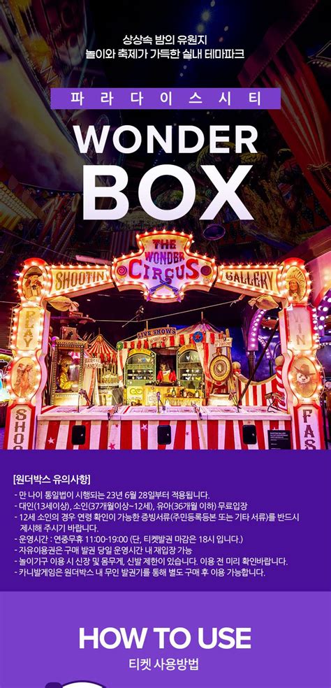 인천 파라다이스시티 원더박스 자유이용권