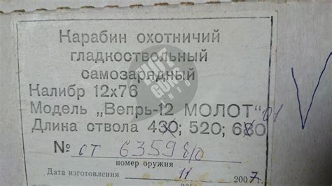 Вогнепальна зброя Гладкоствольна — Карабин Вепрь 12 Молот — Дошка оголошень про зброю
