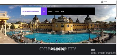基于springbootvue的连锁商务酒店管理系统源码lw部署文档讲解等springbootvue的酒店管理系统源码 Csdn博客