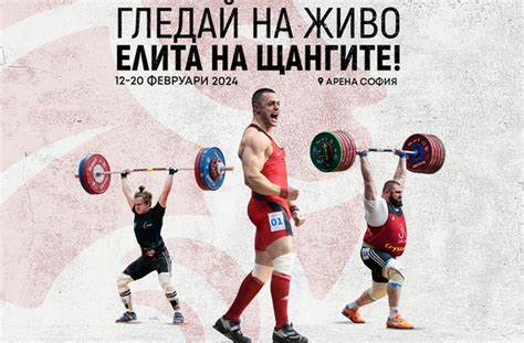 В очакване на българска гордост Вижте състава на България за Европейското по вдигане на тежести
