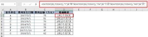 datedif函数怎么精确计算账龄？ office办公软件入门基础教程