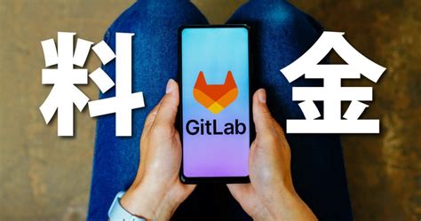 Gitlab無料版は本当に使える？初心者でもわかるメリット・デメリット カゴヤのサーバー研究室
