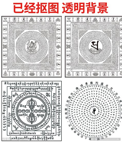 大随求陀罗尼PSD透明背景大图设计图 PSD分层素材 PSD分层素材 设计图库 昵图网