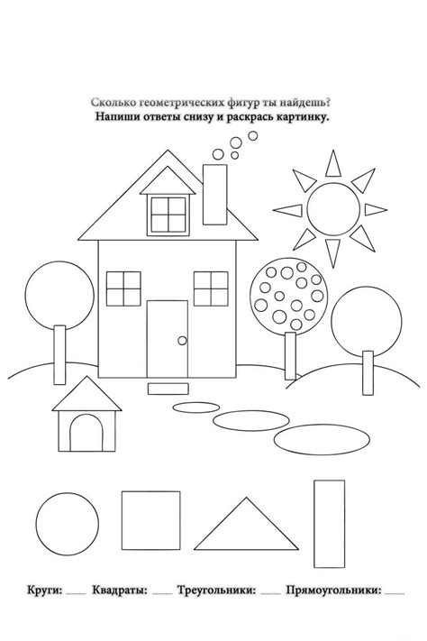 Раскраска Геометрические фигуры для детей рапсечатать бесплатно