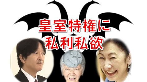 なぜ愛子さまは天皇になれないのか9割の国民が望んでも難しい根本的な理由 YouTube