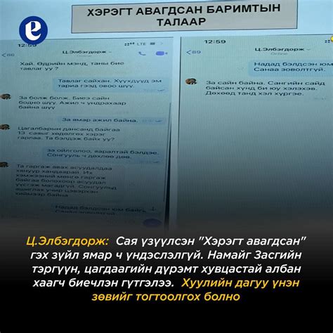 Tseren Гоё гоё Элбэгдорж Америкаас “ Намайг засгийн тэргүүн цагдаагийн дүрэмт хувцастай