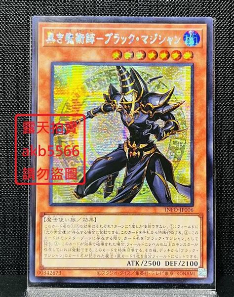 遊戲王 半鑽 Info Jp006 黑之魔術師 黑魔導 露天市集 全台最大的網路購物市集