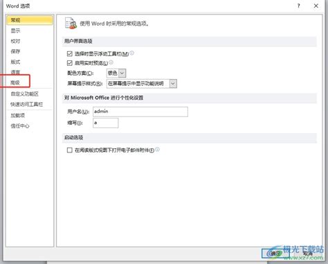 word怎么显示垂直滚动条？ word显示垂直滚动条的方法 极光下载站