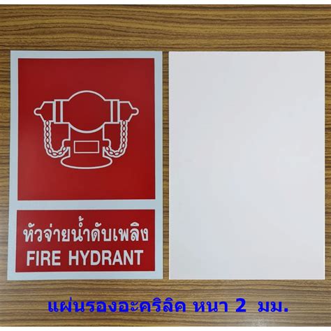 ป้ายหัวจ่ายน้ำดับเพลิง สะท้อนแสง 3m ขนาด 30x45 ซม ผู้ผลิตและจำหน่าย Shopee Thailand