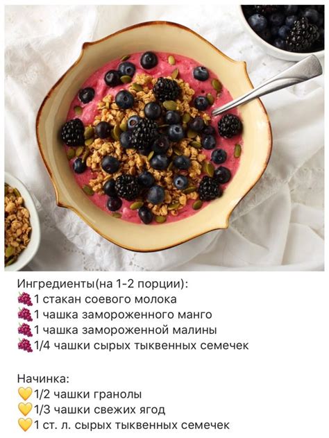 Малиновый смузи боул