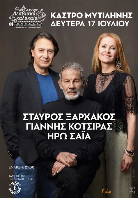 Συναυλία Σταύρου Ξαρχάκου Φεστιβάλ Δήμου Μυτιλήνης Ticketservices Gr