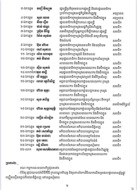 រាជរដ្ឋាភិបាលកម្ពុជា សម្រេចបង្កើតគណៈកម្មការអន្តរក្រសួង