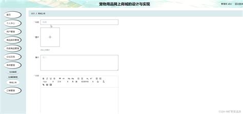 Ssm毕设项目宠物用品网上商城的设计与实现2346j（javavuemybatismavenmysql）基于ssm的宠物用品商店的设计与实现的源码 Csdn博客