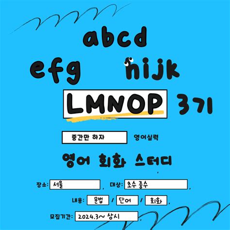 영어 회화•스터디 Lmnop 3기 공모전 대외활동 링커리어