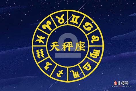 2013年8月26日天秤座今日运势 日历网