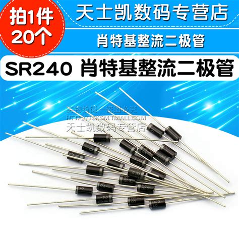 Sr240整流二极管 20个 虎窝淘