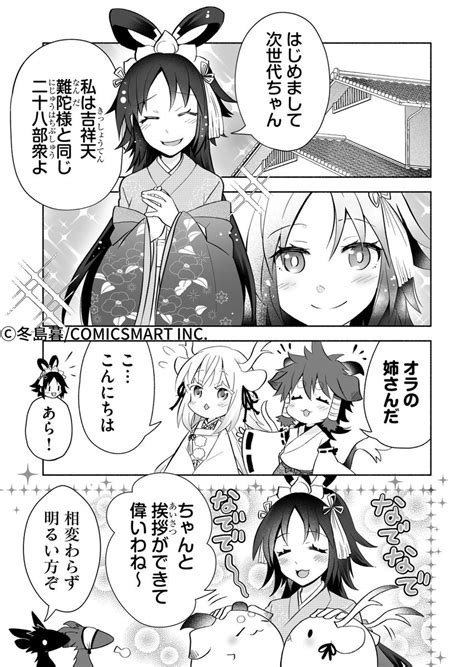 小さな神様たちと吉祥天様 1 2 冬島暮の漫画