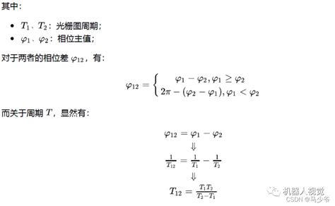 结构光多频外差法原理和代码多频外差原理 Csdn博客